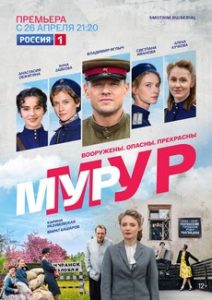 Мур-Мур (2021) - Смотреть сериал онлайн бесплатно все серии подряд в ...