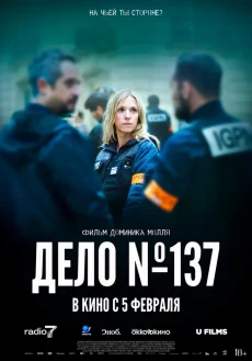 Дело № 137 (2025) - Смотреть фильм онлайн бесплатно в хорошем 4к - HD 1080 качестве